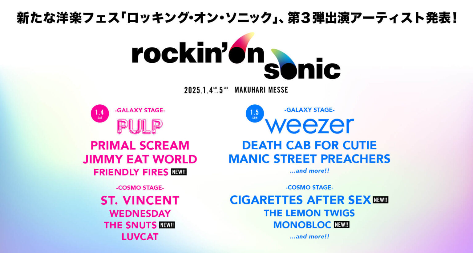 rockin’on sonicの第3弾が発表されたので各アーティストのデータとタイムテーブルの予想 - tm-808